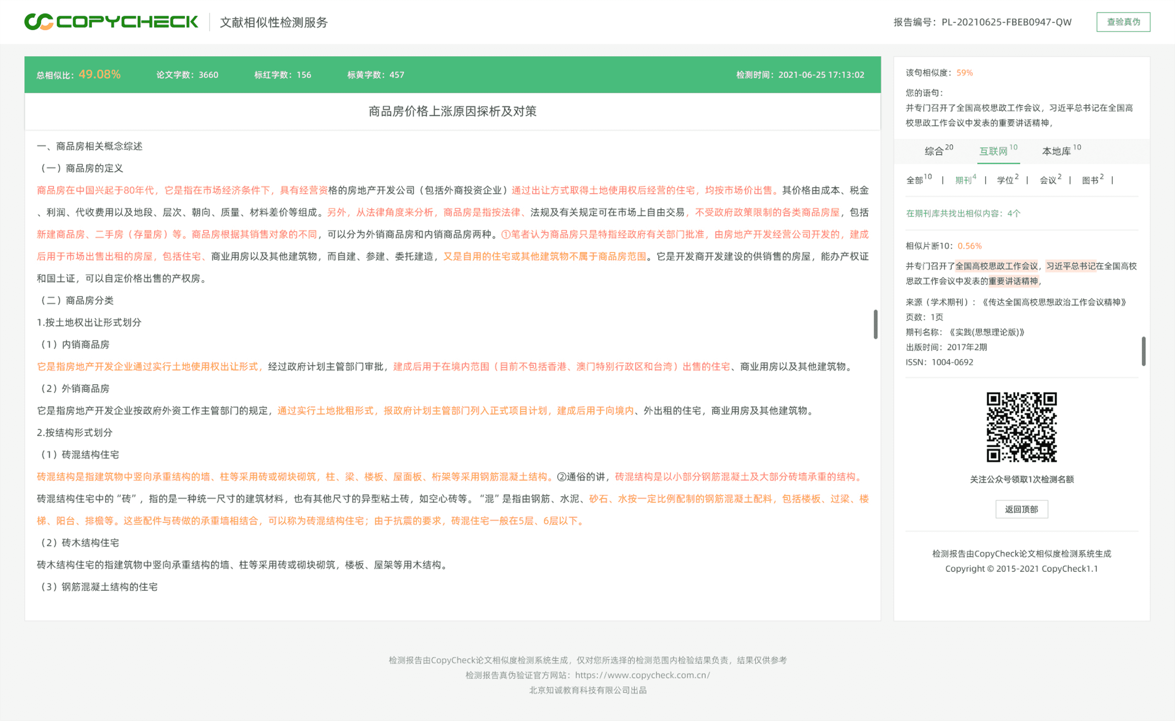 CopyCheck官网入口-论文查重-论文检测-免费论文查重检测系统